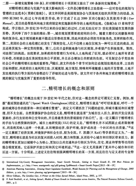 当代美国的精明增长运动及其评价3历史网 中国历史之家、历史上的今天、历史朝代顺序表、历史人物故事、看历史、新都网、历史春秋网
