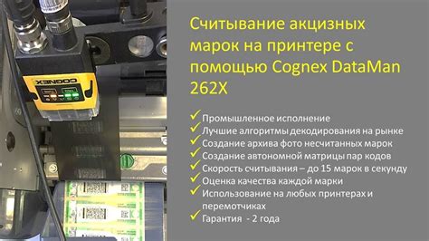 Считывание акцизных марок в потоке для ЕГАИС. Решение для ...