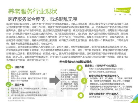 2021年中国智慧养老服务发展报告 附下载 CSDN博客