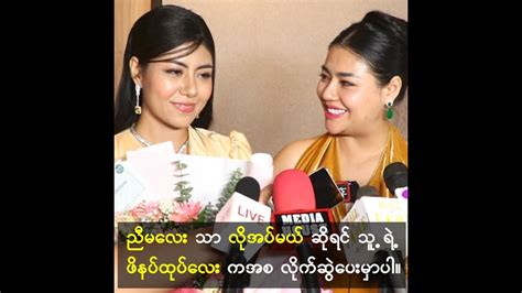 ညီမလေး အောင်မြင်ဖို့ဆိုရင် သူရဲ့ ဖိနပ်အထုပ်လေး ကအစ လိုက်ဆွဲပေးဖို့ အဆင်သင့်ပါ ဆိုတဲ့ ဘေဘီမောင