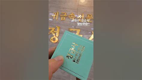 18k 옐로우골드 기본 링 귀걸이 대 택배 발송 대구 정금사 Jewelry Gold 금시세 Korea Set Youtube