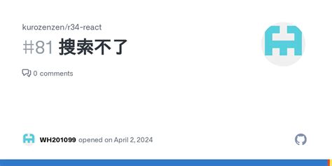 搜索不了 · Issue 81 · Kurozenzen R34 React · Github