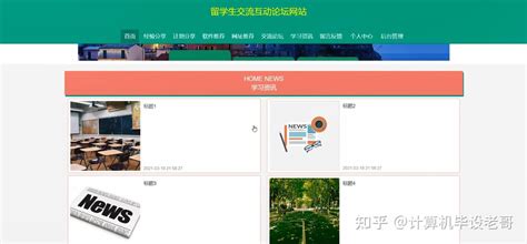 基于ssm vue学生交流论坛系统 大学生交流系统 大学生信息交流平台系统 学生学习分享系统java 知乎