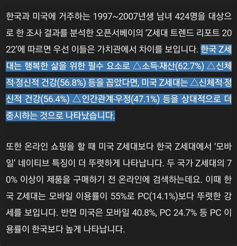 한국 Z세대와 미국 Z세대 차이 유머움짤이슈 에펨코리아 한국 Z세대와 미국 Z세대 차이 유머움짤이슈 에펨코리아