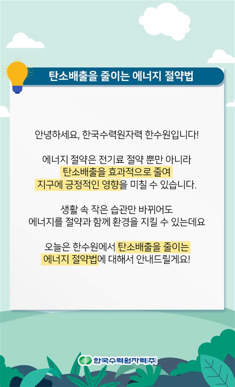 지구를 위한 탄소배출 줄이기 에너지 다이어트 네이버 포스트