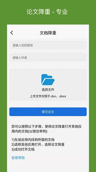 快捷论文降重助手最新版下载 快捷论文降重助手app下载v4 0 3 安卓版 单机100网