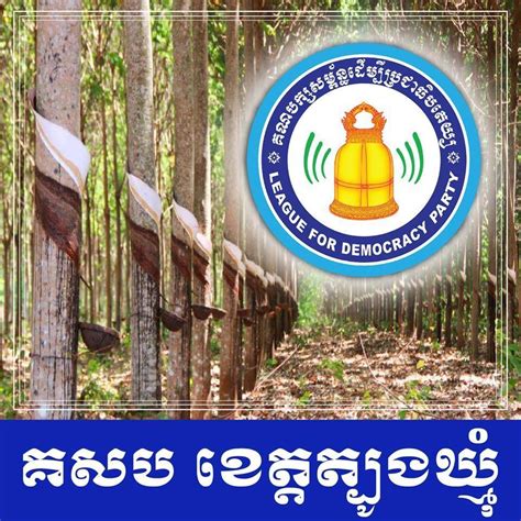 លោកពូ ខឹម វាសនា ប្រមុខគណបក្សសម្ព័ន្ធដើម្បីប្រជាធិបតេយ្យ ផ្សាយផ្ទាល់ ពន្យល់អំពីដំណើរធម្មជាតិ