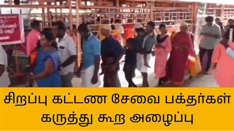 சமயபுரம் மாரியம்மன் கோவிலில் சிறப்பு கட்டண சேவை Video Dailymotion