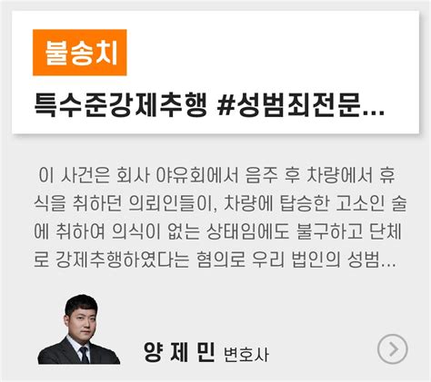 특수준강제추행 성범죄전문변호사 불송치