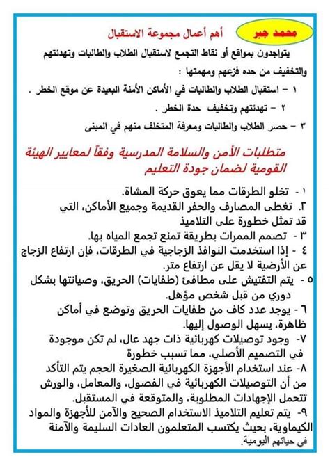 تحميل نموذج خطة اخلاء مدرسة ٢٠٢٢ منصة كتاتيب مصر