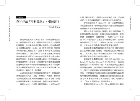 1264 1970四二四刺蔣案內情再公開 陳榮成、吳富美 112018history歷史 History Of