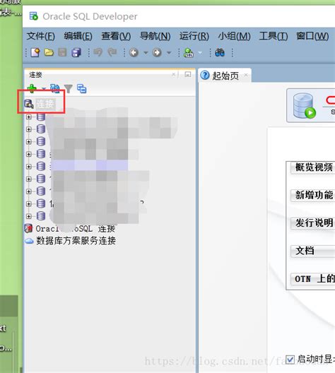 Oracle Sql Develope导出数据库连接sqldeveloper导出连接信息 Csdn博客