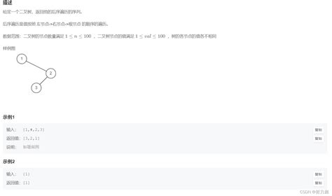 牛客hot100 Bm25 二叉树的后序遍历简单难度 阿里云开发者社区