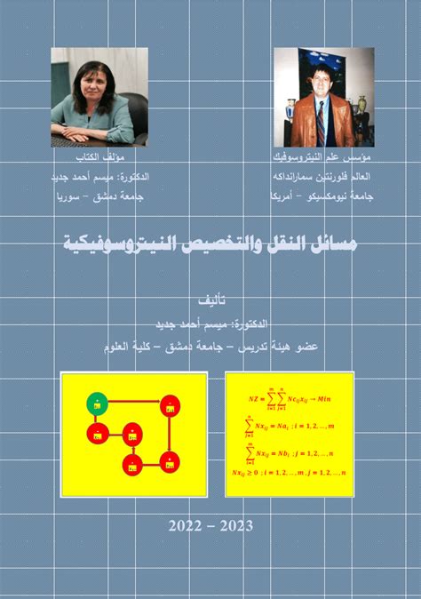Pdf Neutrosophic Transport And Assignment Issues Arabic Version