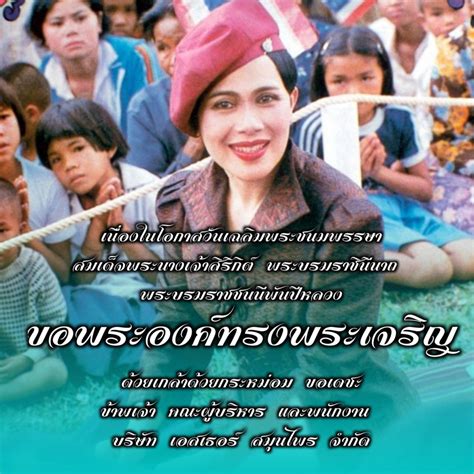 ไทยเฮิร์บ ออนไลน์ เนื่องในโอกาสวันเฉลิมพระชนมพรรษา สมเด็จพระนางเจ้าสิริกิต์ พระบรมราชินีนาถ