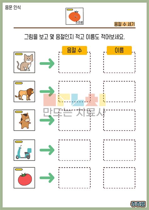 음운 인식 1권 만치 만드는 치료사