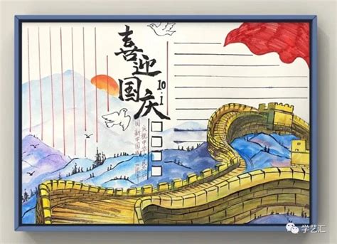 国庆手抄报 高清图片堆糖美图壁纸兴趣社区