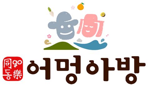 어멍아방잔치마을 신풍리농촌체험휴양마을