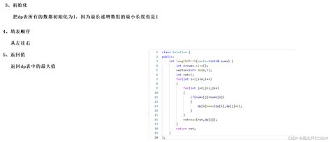 力扣 300 最长递增子序列 力扣 300 最长递增子序列