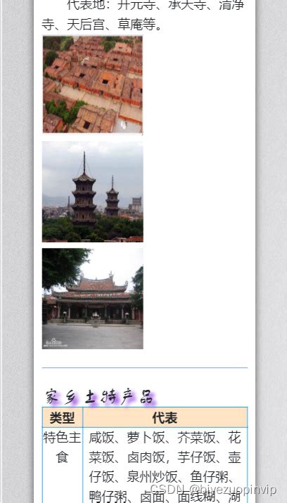 基于web Html的“我的家乡”网站前端设计我的家乡网站 Csdn博客