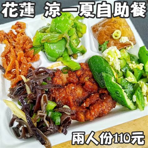花蓮 涼一夏自助餐 大心日常分享 Agoodlife1986 Dcard