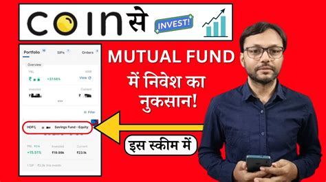 Zerodha Coin से इस Mutual Fund Scheme में निवेश करने का नुकसानdo Not