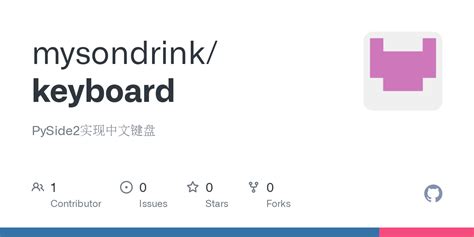 github mysondrink keyboard pyside2实现中文键盘