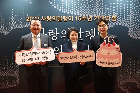 사랑의달팽이 15년간 1천500명에 소리 선물