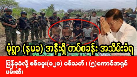 Mandalay Khit Thit သတင်းဌာန၏ ဇွန်လ ၁၂ရက် ညပိုင်း သတင်းအစီအစဉ် Youtube