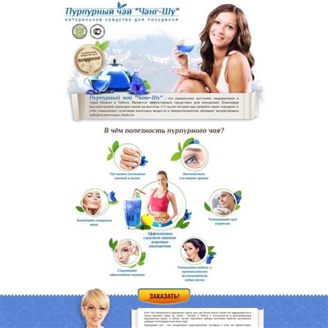 Лендинг пейдж Монастырский антипаразитный чай 002