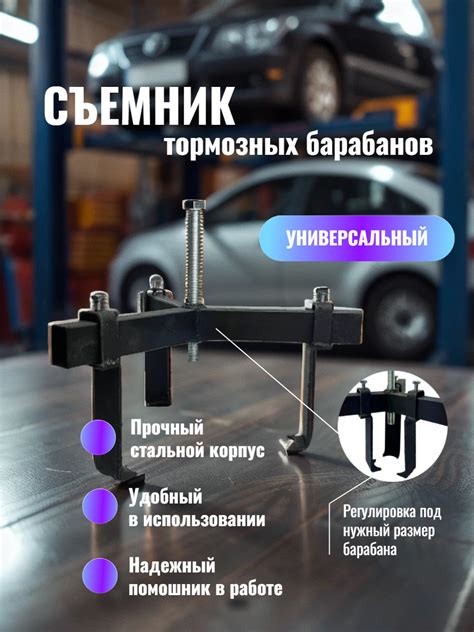 Съемник тормозных барабанов артикул — купить по низкой цене на Яндекс Маркете