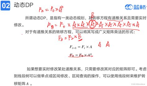 算法课程笔记——线段树维护矩阵 csdn博客