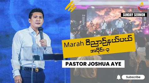 Marah ဝိညာဉ်နယ်ပယ် အပိုင်း ၃ Pastor Joshua Aye Youtube