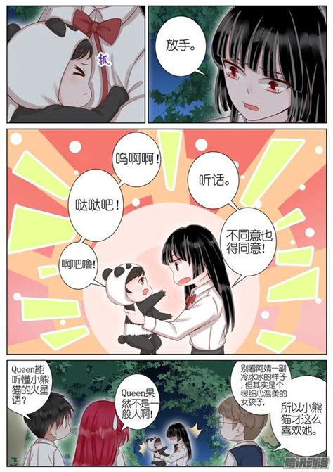 校草的愛情羅曼史 王牌校草第24集 漫畫 每日頭條