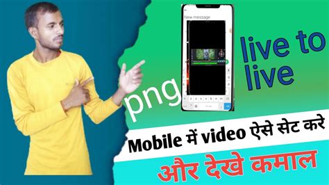 Videos Ko Mobile Me Kaise Set Karte Hai Video Mobile Kaise Lagate Hai Mobila Bng Kaise Lagaye