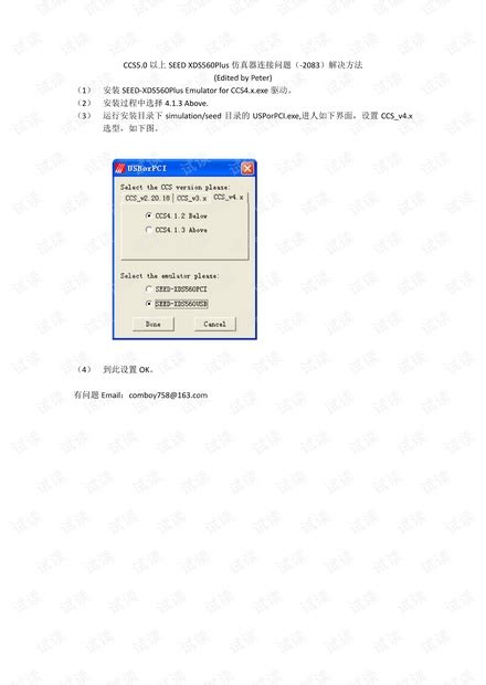 Ccs50以上seedxds560plus仿真器连接问题（ 2083）解决方法ccs仿真器连接不成功资源 Csdn下载