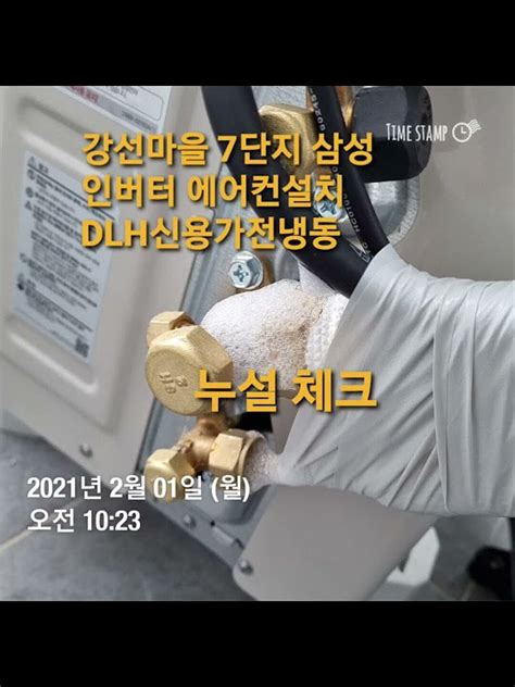 고양시 일산 서구 주엽동 강선마을 7단지 삼성 Q9000 인버터 에어컨설치 설치 시 참고 자료입니다 Youtube