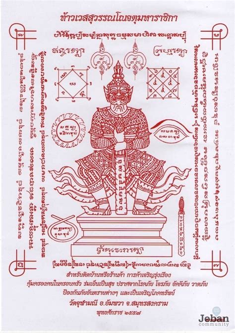 ท้าวเวสสุวรรณ เจ้าเเห่งทรัพย์ ผู้เป็นอธิบดีแห่งยักษ์