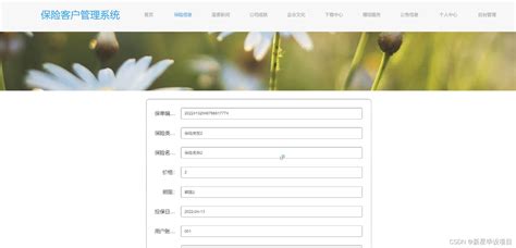 附源码 计算机毕业设计保险客户管理系统jspjavaspringmvcmysqlmybatis保险客户管理系统源码 Csdn博客