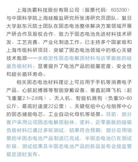 应用在消费电子的上海洗霸半固态电池取得实质性进展 上海洗霸科技股份有限公司
