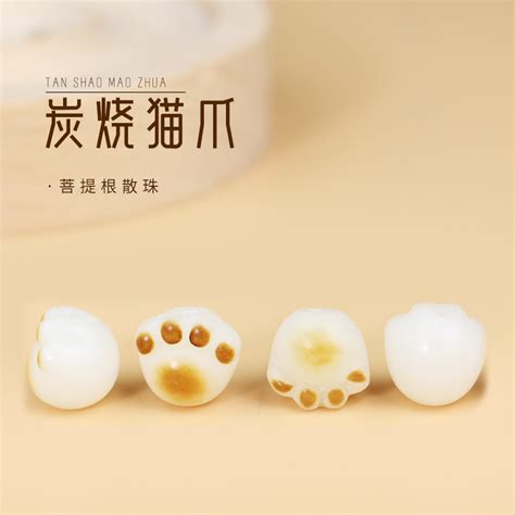 炭烧猫爪白玉菩提根手串散珠子配珠diy串珠文玩配饰可爱猫爪菩提 阿里巴巴
