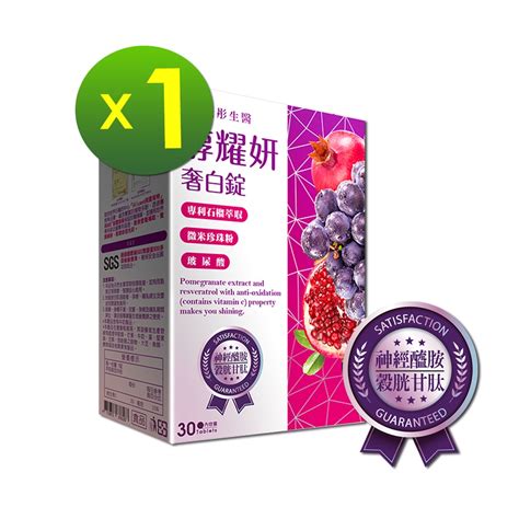 Dv麗彤生醫 醇耀妍奢白錠穀胱甘肽神經醯胺x1盒 買就送：醇好菌體驗組x1