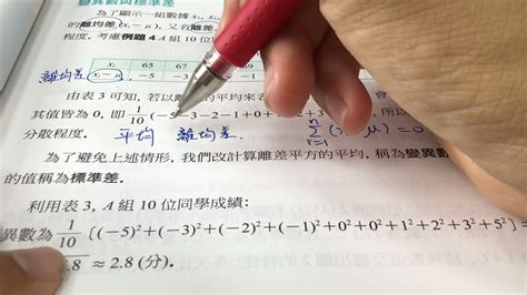 平均 絕對 離均差，變異數，標準差 Youtube