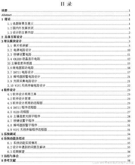 基于stm32单片机的智能浇花控制系统 物联网 Wifi无线传输 蓝牙控制 土壤湿度计设计 自动灌溉 大棚土壤湿度采集 光照补偿 智能花卉