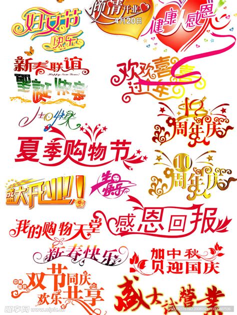广告字体设计设计图其他文化艺术设计图库昵图网