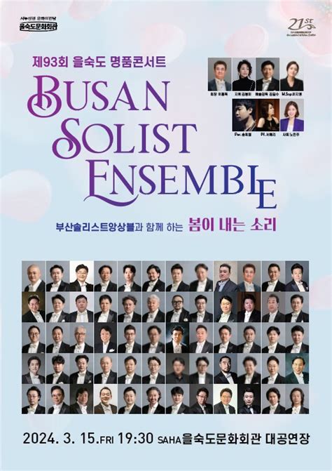 부산 사하구 을숙도문화회관 제93회 을숙도 명품콘서트 개최 대한경제