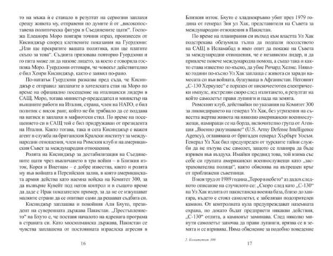 《Комитетът 300. Най-строго пазената тайна в света》| Д-р Джон Коулман ...
