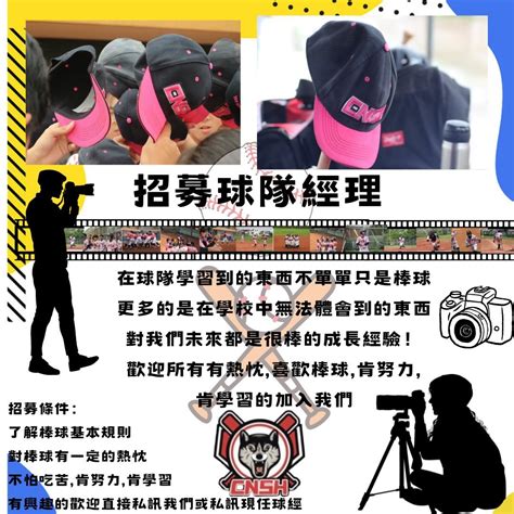 大家好我們是竹南高中 棒球隊 你們有沒有嚮往過 球經 這個身份呢 那就加入我們南中棒球隊完成你的夢想吧 學習團隊合作與隊員和教練密切
