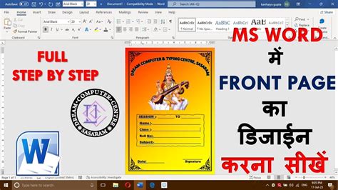 Front Page Design In Msword Computerknowledge Computertechnologies