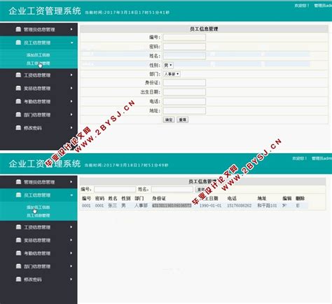 企业工资管理系统的设计与实现 ASP NET SQL 含录像 NET 计算机